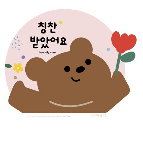 귀여운 곰 칭찬스티커판 칭찬스티커