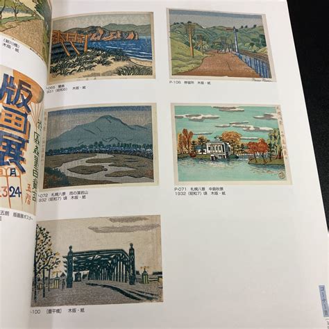 23 1 18 前田政雄展 知られざる画業の全貌 図録 北海道立函館美術館 2006年 前田政雄 木版画 中古 のヤフオク落札情報