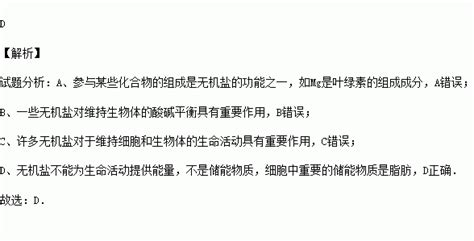 2010秋•句容市期中 下列与无机盐的功能无关的是 A．是某些重要化合物的组成成分b．维持细胞的酸碱平衡c．维持生物体的生命活动d．是细胞中重要的储能物质 题目和参考答案——青夏教育精英