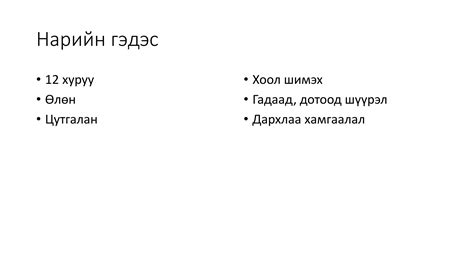 Нарийн гэдэсний гистологи Pptx