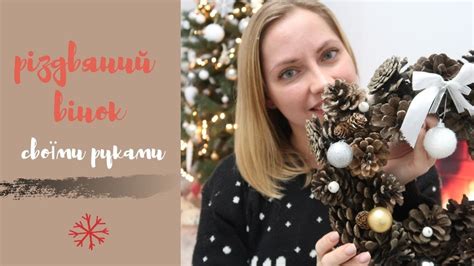 👏diy🎄РІЗДВЯНИЙ ВІНОК ІЗ ШИШОК на картонній основі СВОЇМИ РУКАМИ всього за 10 хвилин🔥НОВОРІЧНИЙ