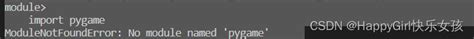 Python有关vscode中报错 No Module Named 问题—pygame（亲测有效）vscode Modulenotfounderror No Module Named