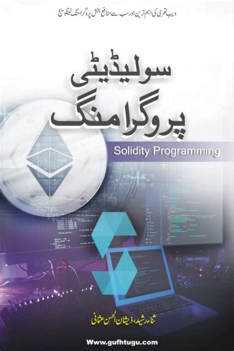 Solidity Programming سولیڈیٹی پروگرامنگ Gufhtugu