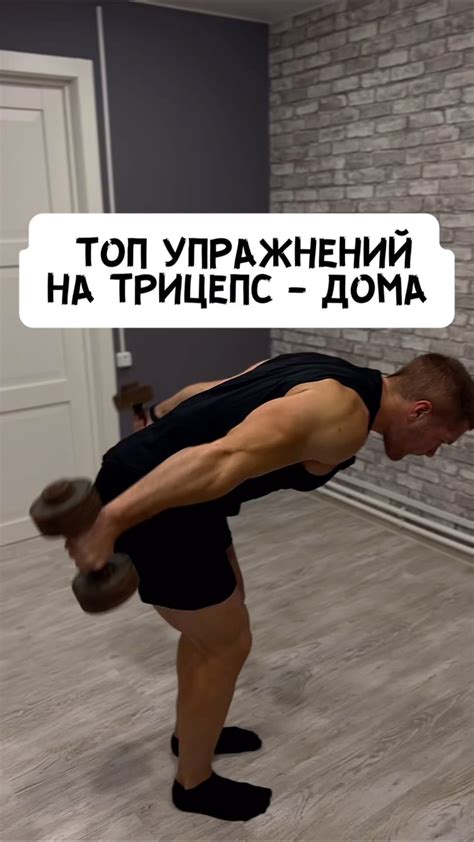 Макс Коржос ПРО СИЛУ В НАТУРАХУ 🔥ТОП УПРАЖНЕНИЙ НА ТРИЦЕПС ДОМА С ГАНТЕЛЯМИ фитнес спорт