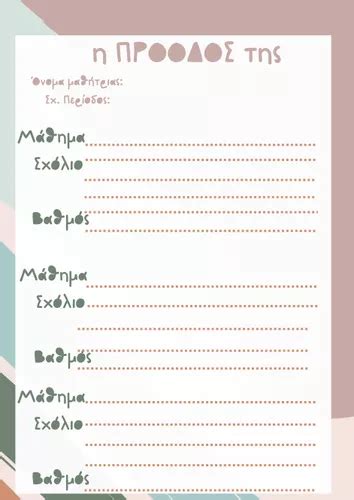 η ΠΡΟΟΔΟΣ Εκπαιδευτικό υλικό για το μάθημα