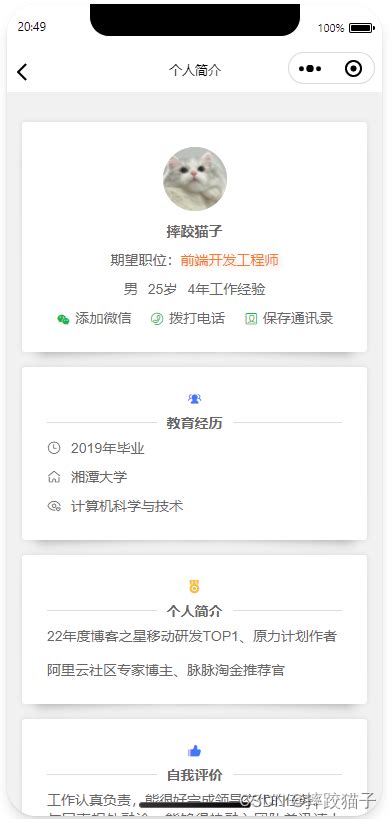 微信小程序｜基于小程序制作一个超酷的个人简历 免费微信小程序个人简历博客网 csdn博客