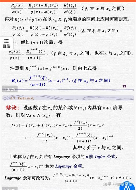 泰勒公式的详细推导 知乎