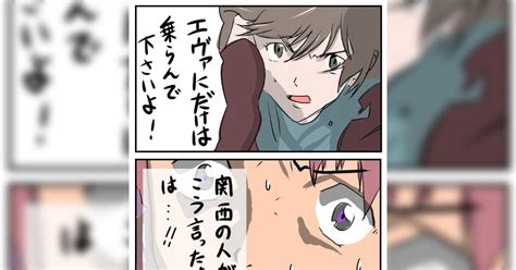 B あとで読む 「エヴァにだけは乗らんで下さいよ！」関西の人に言われた時どうする？