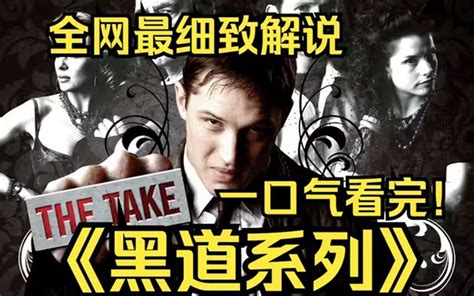 一口气看完汤姆哈迪封神之作《黑道之家》！一个超级混蛋的自我毁灭之路 小新炸鸡影视 小新炸鸡影视 哔哩哔哩视频
