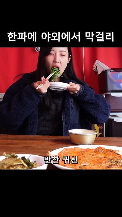 밖에서 나혼자 마시는 막걸리 Youtube