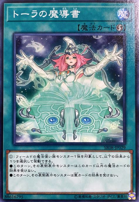 トーラの魔導書 ノーマル sr08 jp029 minny通販店