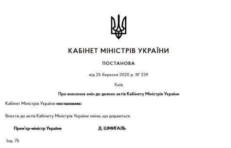 Кабінет Міністрів України Постанова від 25 березня 2020 р № 239 Про внесення змін до деяких