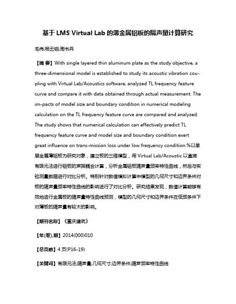 Lms Virtual Lab计算的吸声与阻尼材料应用 文档之家