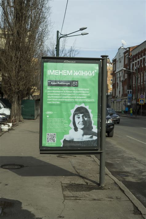 «Іменем жінки на вулицях Харкова розмістили сітілайти з видатними українками ФОТО Читайте