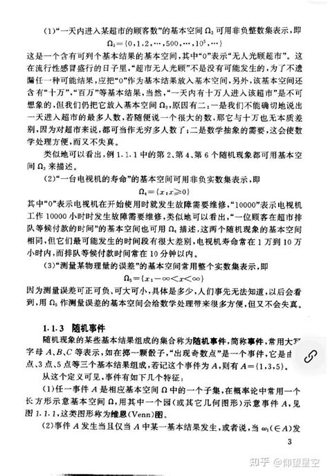 概率论与数理统计（大学教材截图） 知乎
