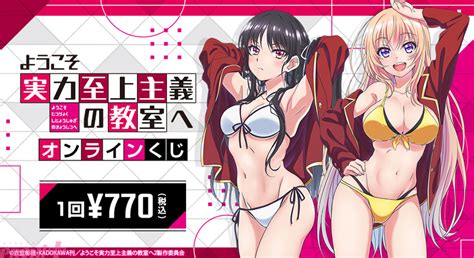 水着姿に大ボリュームのバストがセクシー！ アニメ『ようこそ実力至上主義の教室へ』堀北鈴音・一之瀬帆波の描き下ろしグッズなどが当たるオンライン