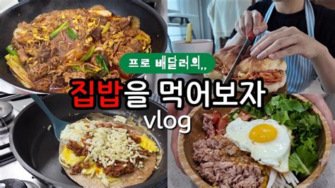 집밥 브이로그ㅣ식비 절약을 위해 집밥을 해보자😋ㅣ콩불 홈메이드 샌드위치 참치다이어트피자 참치포케ㅣ식비절약 브이로그ㅣ간단밥상ㅣ요리초보도 할 수 있는 요리ㅣ다이어트 요리💕