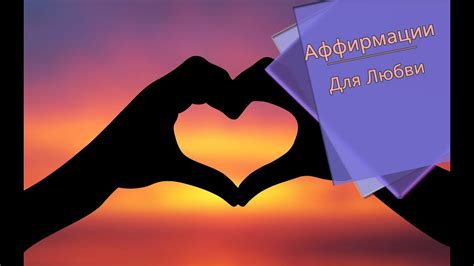 Аффирмации Любви Светлана Нагородная Youtube