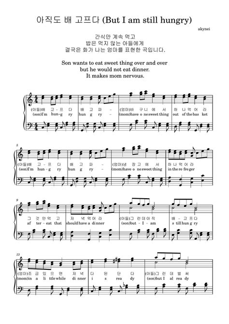 Akynei 아직도 배 고프다 Sheets