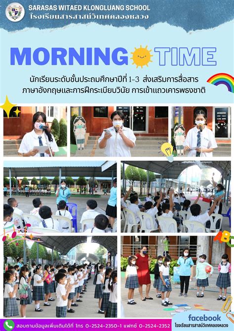 📸 ภาพบรรยากาศการคัดกรอง 🏫🏫 โรงเรียนสารสาสน์วิเทศคลองหลวง