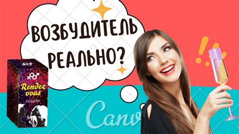 ВОЗБУДИТЕЛЬ РАНДЕВУ Rendez Vous ЖЕНСКИЕ КАПЛИ ДЛЯ ВОЗБУЖДЕНИЯ ОТЗЫВЫ