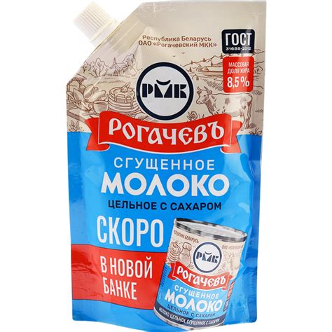 Сгущенное молоко «Рогачевъ» с сахаром, 8.5%, 270 г купить в Минске ...