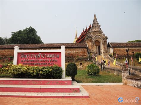 วัดพระธาตุลำปางหลวง