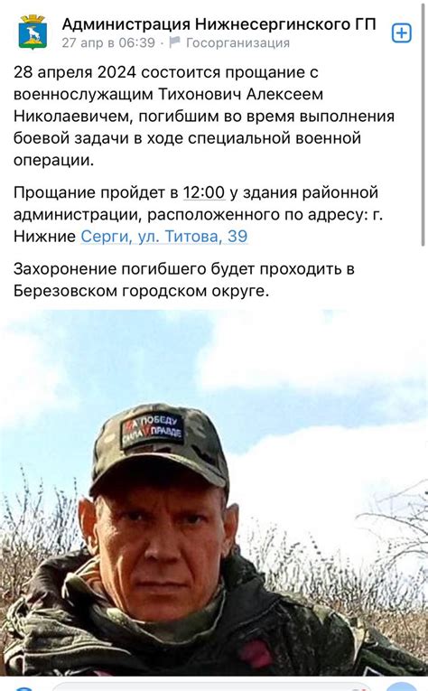 Тихонович Алексей Николаевич погиб 28 04 2024 из региона Свердловская область г Нижние Серги