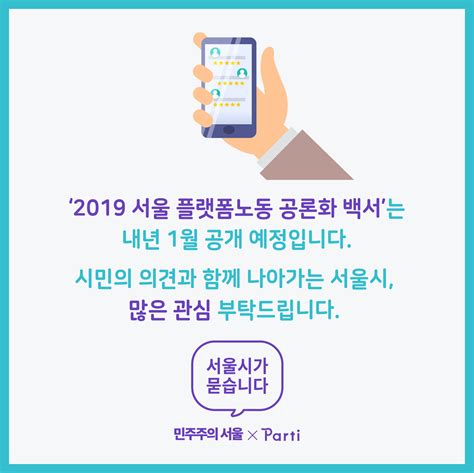 플랫폼 노동자를 불안하게 하는 고객평점제 어떻게 바꿀수 있을까요