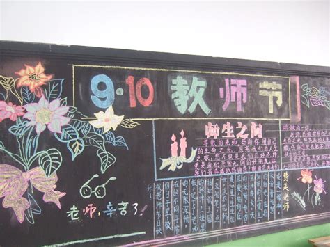 100分求教师节黑板报题材
