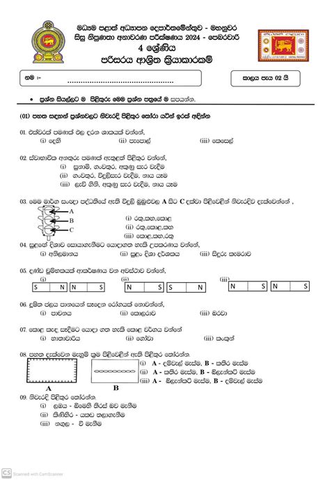 පුංචි ඉස්කෝලේ 4 ශ්‍රේණිය පරිසර පෙබරවාරි පරීක්ෂණය