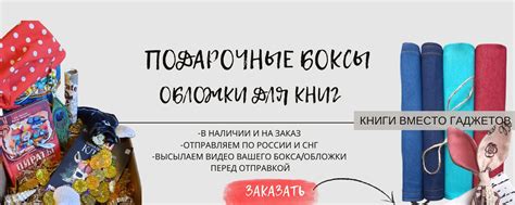 Подарочные Книжные Боксы / Обложки для книг | Тематические подарочные ...