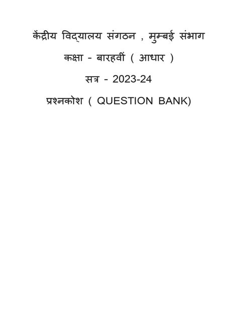 Class 12th Questionbank Hindi 1 Pdf