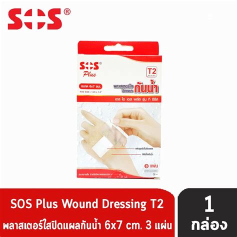 Sos Plus T2 Series ขนาด 6 X 7 ซม 3 แผ่น กล่อง [ 1 กล่อง ]พลาสเตอร์ใสปิดแผลกันน้ำ T Series T2