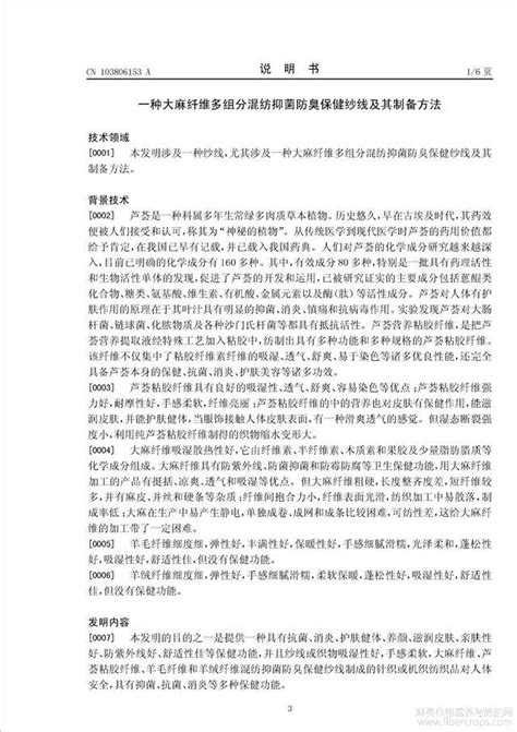 一种大麻纤维多组分混纺抑菌防臭保健纱线及其制备方法 公开专利 麻类作物营养与施肥网