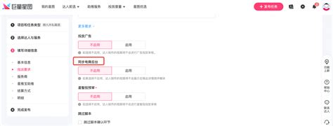 视频支持展示至电商商品详情页 星图营销服务平台