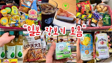 일본 장보기 모음🍋 코스트코 교무슈퍼 로피아 간식 추천 기간 한정 상품이 너무 많아~ 냉치킨유메유메도리 사가지고 온 일상 브이로그 Youtube