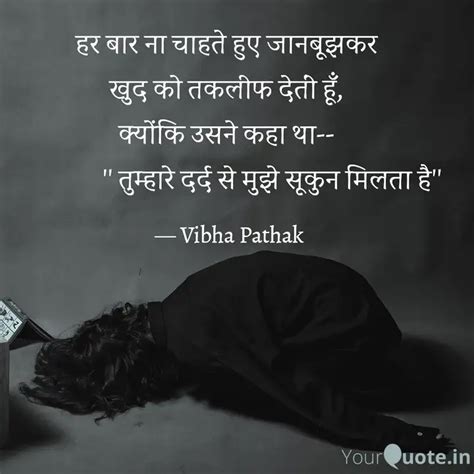 हर बार ना चाहते हुए जानबू Quotes And Writings By Vibha Pathak