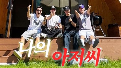 서기 로그 밥 좀 사주죠 아저씨 Youtube