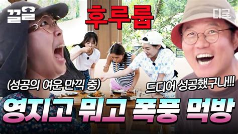 뿅뿅지구오락실 드디어 청개구리 가위바위보 트라우마 극복한 이영지 뒤로 한 채 냅다 폭풍 먹방 하는 지락이들🤣ㅋㅋㅋ Youtube