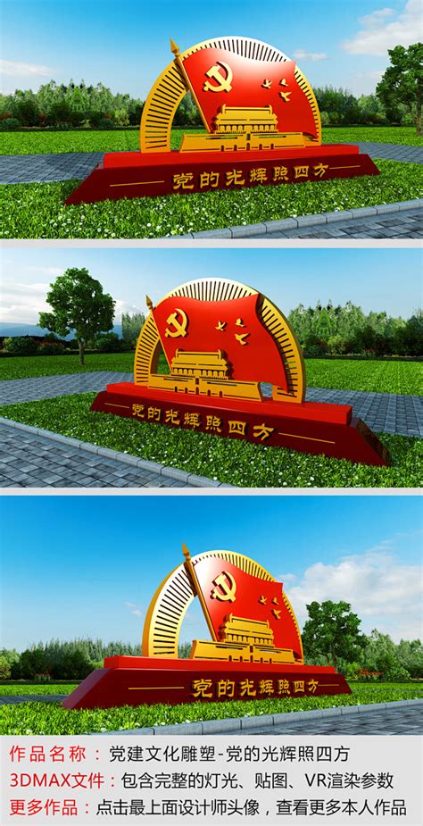 党建文化党旗旗帜党徽雕塑3d模型