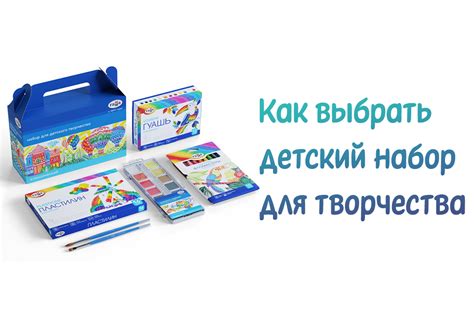Как выбрать набор для детского творчества? - hobbypark.kg