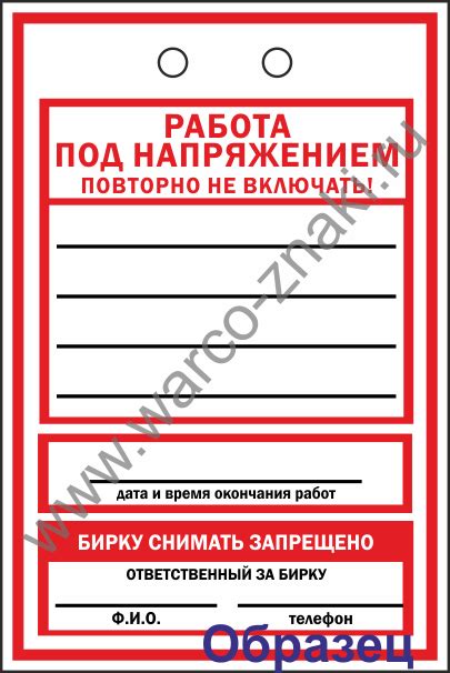 Бирка на леса строительные образец заполнения - 97 фото