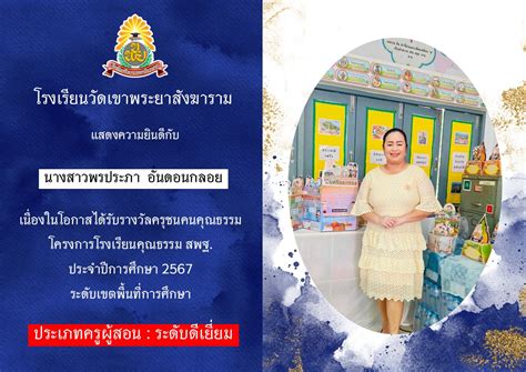 โรงเรียน โรงเรียนวัดเขาพระยาสังฆาราม อ ลานสัก จ อุทัยธานี