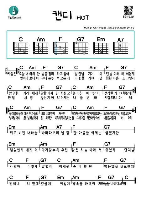 비와 당신 럼블피쉬 박중훈 기타 쉬운 코드 악보