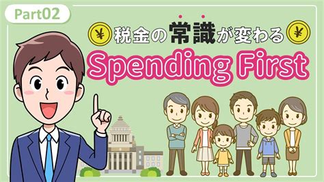 【中高生向け2】spending First／税は財源ではない[manamipowerpointschoolさんとのコラボ動画] Youtube
