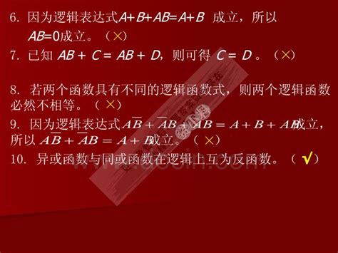 数字电子技术基础 第2版沈任元课后习题答案解析