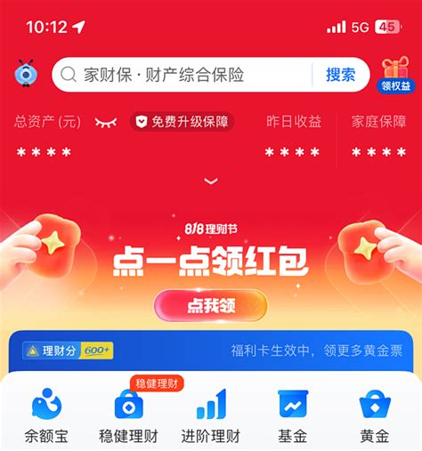 支付宝 领红包