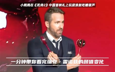 一分钟带你看完瑞安·雷诺兹的颜值变化 丝袜剪辑 ikun 丝袜剪辑 ikun 哔哩哔哩视频