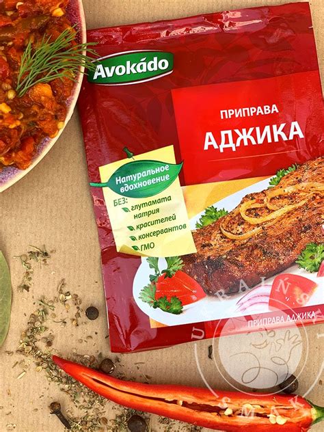 Przyprawa adjika "Avokado" 25g (Karton 25szt., 1,39 zł/szt., VAT 8% ...